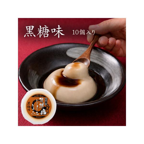 沖縄で親しまれてきた郷土の味、ジーマーミ豆腐。そのおいしさを、甘く上品な黒糖味で楽しめるよう仕立てたのが、ハドムフードサービスの「琉球じーまーみ豆腐 黒糖味」です。※落花生・小麦・大豆（アレルギーを含む食品）にご注意下さい。内容量　63ｇ×...