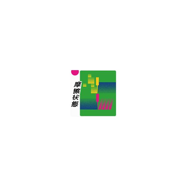 関東を中心に活動中の4人組。レコードショップなど専門店を中心に評価されたデビューアルバムから3年を経て完成した2ndアルバムが大阪のレコードショップFLAKE RECORDSのレーベルより、アナログのみでリリース！様々な音楽的センスを吸収、...
