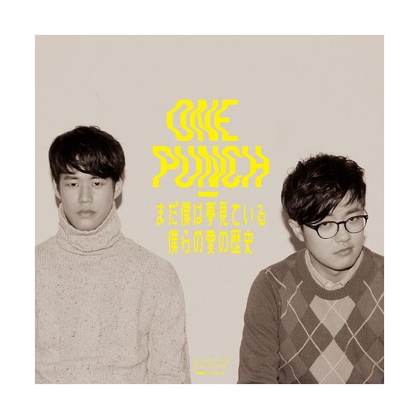 韓国の男性ポップデュオ、One Punchのデビュー作『Punch Drunk Love』に収録の名曲たちが初のアナログ化！軽やかに疾走するビート、エモーショナルに転がるピアノも極上の高揚感に彩られた青春アコポップA1「Still Drea...