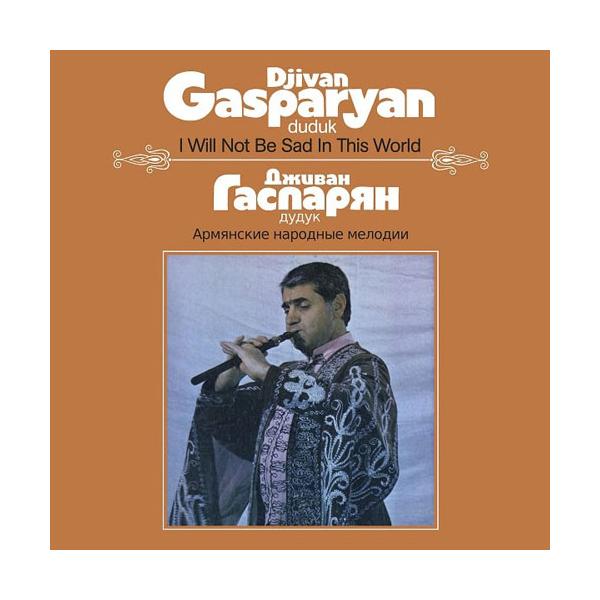 Djivan Gasparyanがドゥドゥクを用いて生み出す独特の哀愁を帯びた音色は、正に唯一無二の音と言える。本作は1983年にソ連時代に発売され、1980年代後半にモスクワを訪れたBrian Enoが、自身のレーベル〈Opal〉から再発...