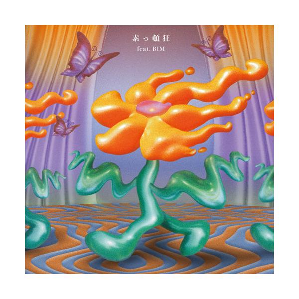 YeYe X BIM X tofubeats ＝「素っ頓狂」。YeYeの2022年待望の新曲は、ラッパーのBIMをフィーチャーし、共同プロデューサーに小西遼（CRCK/LCKS、象眠舎）を迎え、レコーディング〜ミックスを小森雅仁（宇多田ヒカ...
