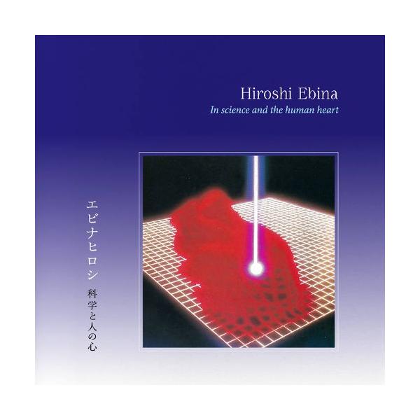 本作『In science and the human heart』は、前作をさらに進化させたもので、暖かく無重力な環境と自由に浮遊するアンビエンスで、リラックスした状態、音の健康、そして最も興味深いことに、人間の心の問題を解決するための作...