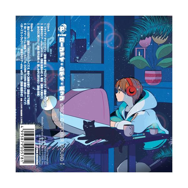 シティ・ポップの名曲／人気曲をローファイ・ヒップホップ・カバー！こちらはカセットテープです。TRACKLISTA1. フライディ・チャイナタウン （原曲：泰葉）/ Grey October Sound &amp; MONBEEA2. プラス...