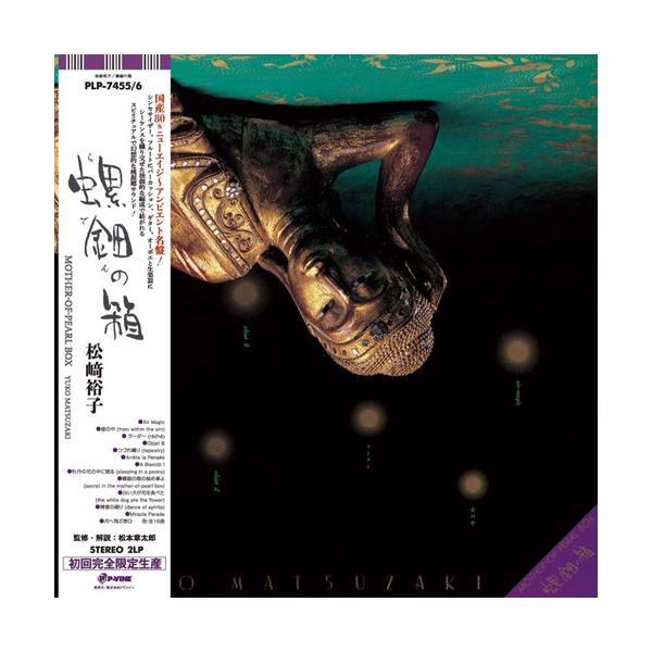 シンセサイザーにフルート、オーボエ、ギター、パーカッションといった生音を織り交ぜた独創的な編成で紡がれるスピリチュアルで幻想的な桃源郷サウンド！TRACKLISTA1. Air MagicA2. 壺の中 (From within the U...