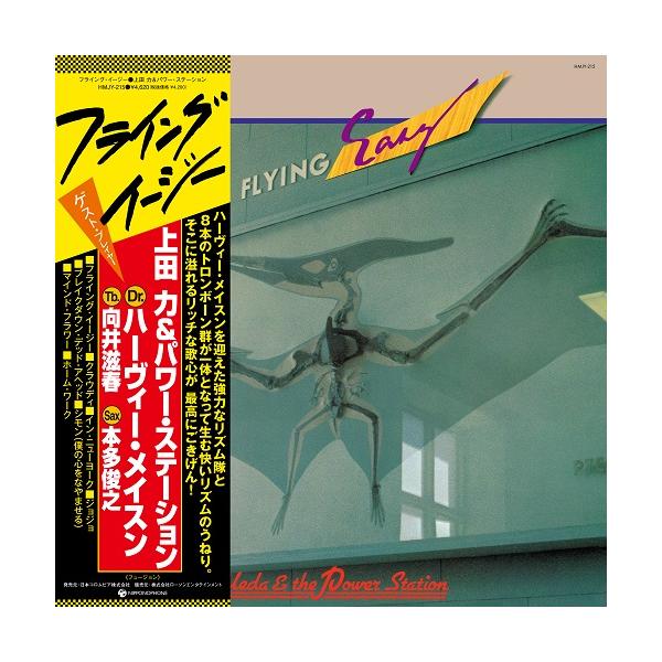 ドラムにハーヴィー・メイソンを迎えたリズム隊と8本のトロンボーンが織りなす芳醇なグルーヴ。上田力のオリジナル曲とボズ・スキャッグスのカヴァー曲で構成したJazz Funk/Fusion作品。TRACKLISTA1. Flying EasyA...