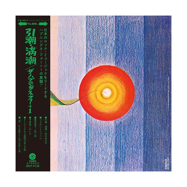 クニ河内率いる異色のGSバンドのラストを飾った、ダブル・キーボード体制による日本プログレの草分け的名作との評価も高いトータル・コンセプト・アルバム（1971年発表）を、帯やレーベル含め可能な限りオリジナルに忠実に再現した『ニューロックLP復...