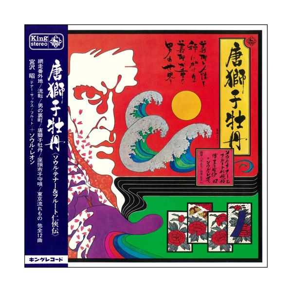 『山女魚』『いわな』『木曽』など、日本の原風景に思いを馳せた和ジャズの重要作を残す巨匠・宮沢昭が、「任侠映画唄」「演歌」「軍歌」を題材に、八木正生が全曲ジャズ・ロック／レア・グルーヴ、アレンジによって創作された異色作！[『レコードの日 20...