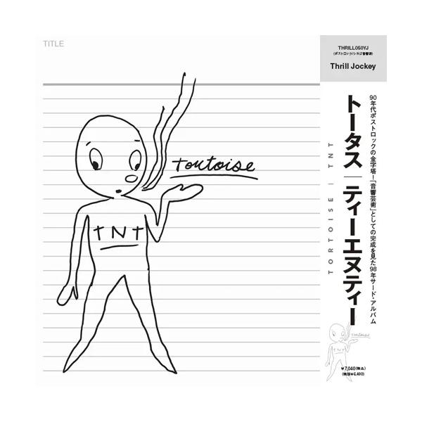 ポストロック/シカゴ音響派の金字塔98年3RDが国内帯付クリア・ウィズ・ホワイト・ハイメルト・ヴァイナル仕様で登場！ストリングスや管楽器などの新たな音色も積極的に取り入れ、65分にわたって多層的かつ流動的なサウンドスケープを構築しています。...