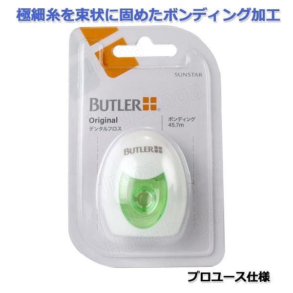 歯医者さんや衛生士さんが診療に使ってるプロ仕様のデンタルフロスバトラー デンタルフロス オリジナル ボンディング　50ヤード
