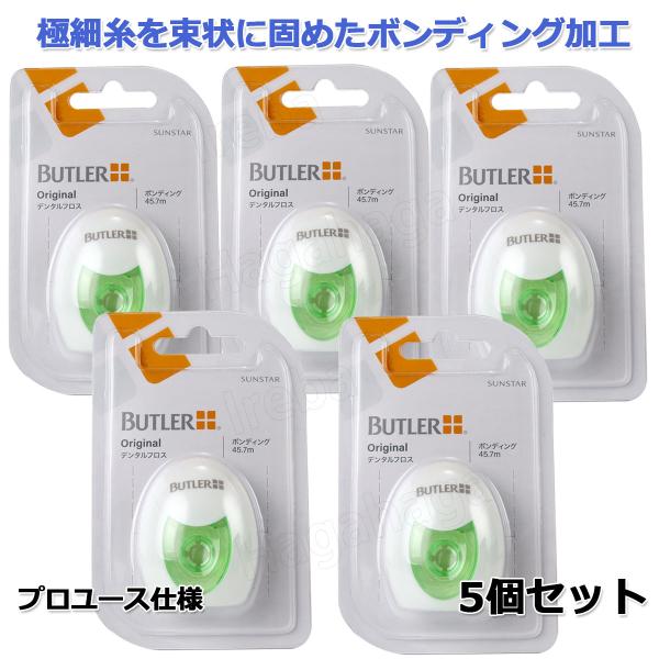 歯医者さんや衛生士さんが診療に使ってるプロ仕様のデンタルフロスバトラー デンタルフロス オリジナル ボンディング　50ヤード