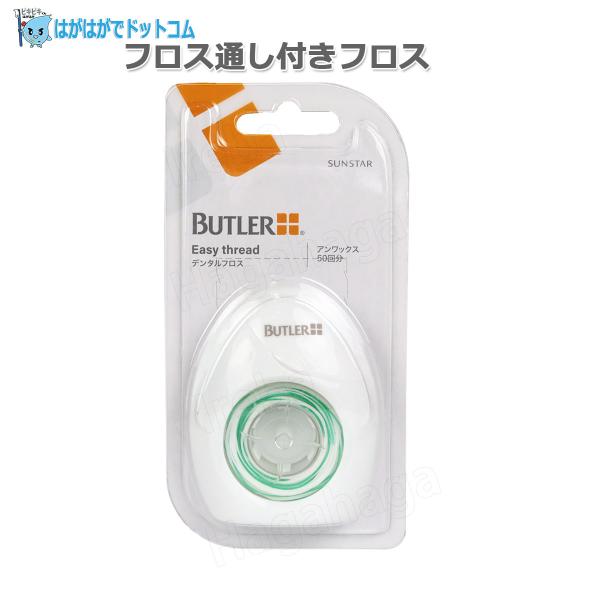 一本ずつ専用ケースから切り離すのでか絡まない！緑に着色された糸通し部が付いて、挿入しやすい機能的なフロス
