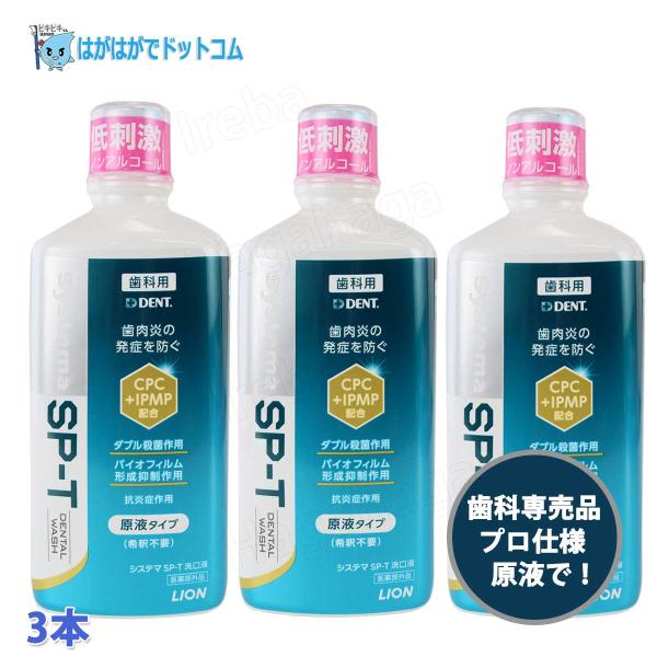 ダブル殺菌剤配合により歯周炎の発症を防ぐ原液タイプの洗口液CPC*1とIPMP*2、ダブル殺菌成分配合により「歯周病原因菌（バイオフィルム）」に働きかけて歯周炎の発症を防ぐ、原液タイプの洗口液です。*1 塩化セチルピリジニウム*2 イソプロ...