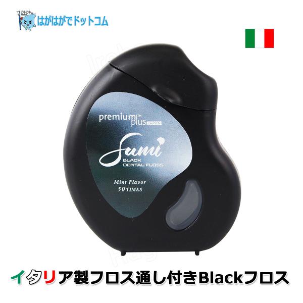 歯ぐきにやさしく効率的にプラークを除去し、汚れを確認しやすい約50回分のスレッダー付ブラックフロスです。