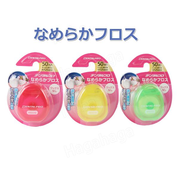 無香料のワックス付きと極細のノーワックスタイプです。部位によって使い分けられる２タイプ特に極細フロスのなめらかフロスはコンタクト（歯と歯の隙間）のタイトな方におすすめ