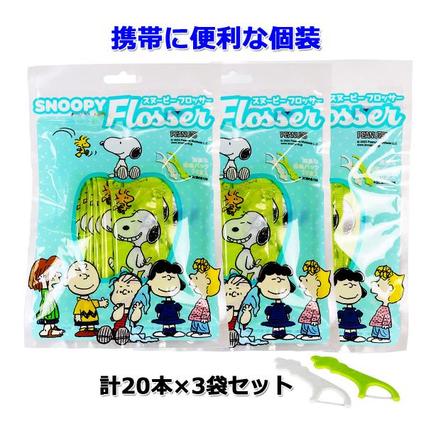包装：デンタルフロス（個装タイプ）20本 入パックこちらは３パックセット個装なので持ち運びに便利です。外食後にサッとだして「かきかき」超便利！！