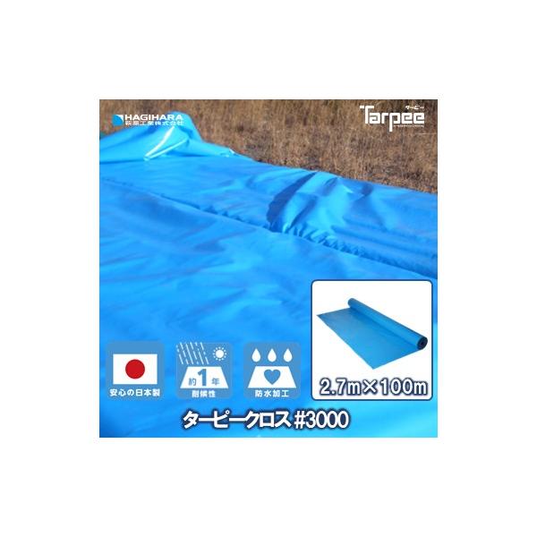 厚手に分類されるブルーシートのスタンダードクロスです。【仕様】・色:ブルー・厚み:約0.25mm【材質】・本体:ポリエチレン【質量】・約153g/m2【在庫規格】・別途、規格表を参照下さい。【製造国】　日本注)本製品は路線便での出荷となる場...