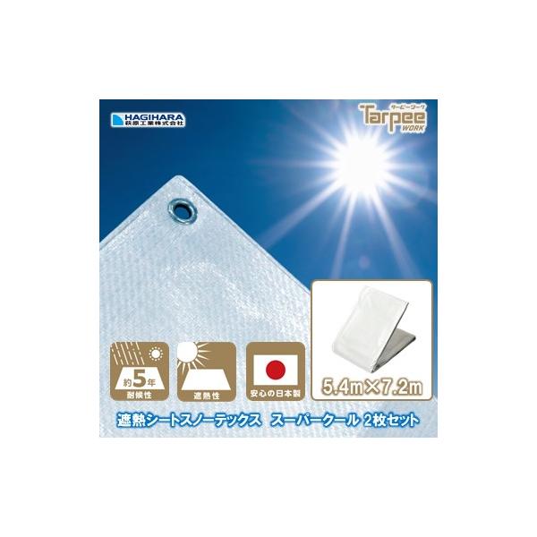 [商品情報][特長]遮熱効果を有したポリエチレンラミネートクロスです。一般的なブルーシートに比べて温度上昇を抑制する効果を持ちます。乱反射効果を持つスノーテックスを使用した『遮熱シート』のハイグレードタイプです。[商品名]ターピー 遮熱シー...