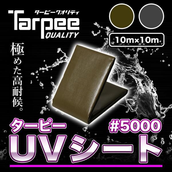 [商品情報][特長]長期目的資材カバーや湾岸関係の荷物カバーなど。重量感と強度に優れたUVシートのハイスペック品長期野積みに最適な長寿命タイプの国産UVシートです。[商品名]ターピー UVシート #5000[色]・ODグリーン・メタリックシ...