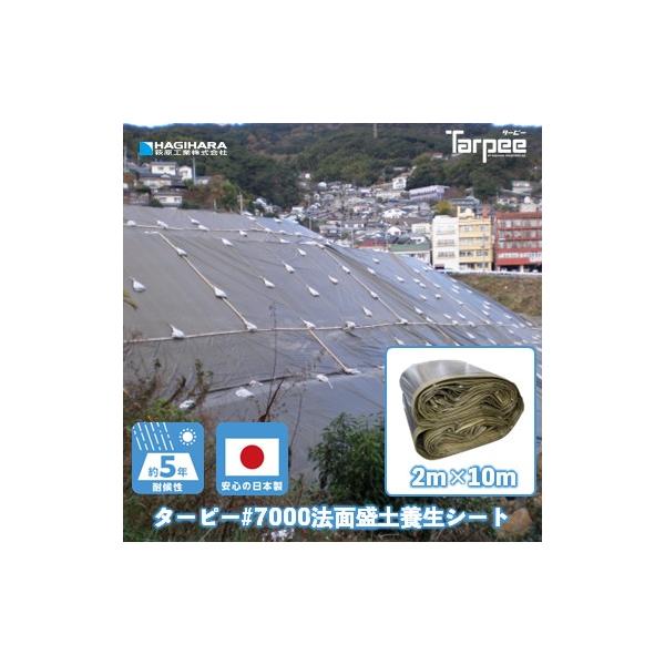 【受注生産】注文後、約7営業日後の発送法面 盛土 切土の養生などに。法面に広げやすい梱包形態と、ポリエチレン特有の軽さで作業負担を軽減しながら、法面・盛土を強力に保護します。耐用年数約5年の耐水・耐候・耐荷重に優れた軽量オレフィンシート商品...