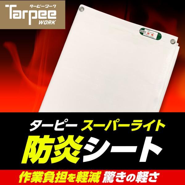 [用途]建築、建設現場の壁面養生材や橋梁工事などの床面養生に。資材のカバーや火炎対策用の野積カバーなど。[材質]シート本体：ポリエチレンハトメ：アルミニウム（刻印有り）周囲ロープ：ポリプロピレン[カラー]ホワイト[原産地]日本