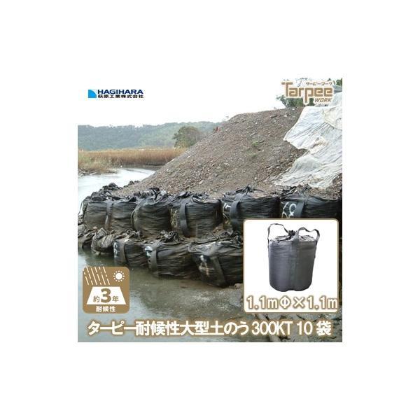 [商品情報][特長]「耐候性大型どのう積層工法」設計・施工マニュアル(一般財団法人土木研究センター)に適合した、土木専用の耐候性大型土のうです。耐候性大型どのう積層工法」設計・施工マニュアル(一般財団法人土木研究センター)規定により設計・開...