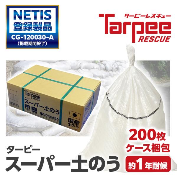 『国産土のう』のスタンダードタイプです。※ケース梱包品【仕様】・色:ホワイト・サイズ:48cmX62cm・口紐付き(絞りロープ/両端は結束しておりません)・耐用年数目安:約1年  (当社の促進暴露試験に基く結果であり、使用状況・天候等により...