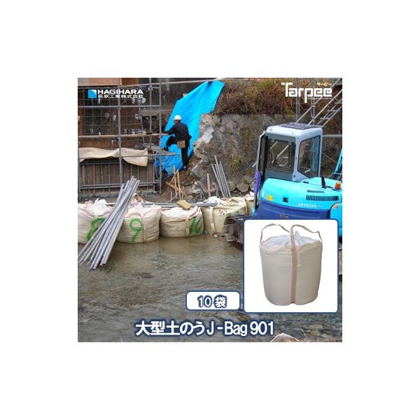商品情報特長短期間(約3カ月)での土木、河川等の改修工事設置など。短期間仕様の1tタイプ大型土のう★長期の土のう用途でのご使用の場合は「耐候性大型土のう」のご利用を推奨いたします。仕様・形式:J-301・本体寸法:1,100mmΦX1,10...