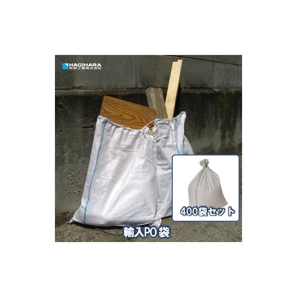 商品情報【商品仕様】(規格) 約60cmX62cm(カラー) ホワイト(入数) 400袋【注意】『土のう』としてのご使用は推奨しておりません。