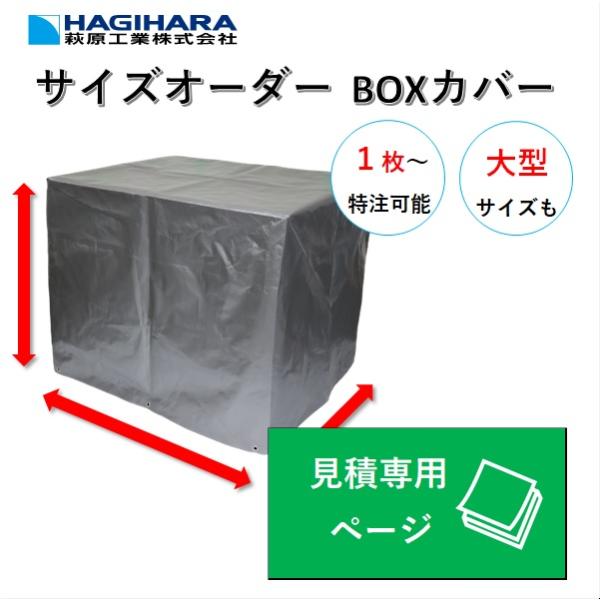 商品情報ひとつ1つ丁寧に作りますご希望の「生地」「サイズ」「仕様」で1枚から特注可能です。ご注文までの流れ【お見積り問い合わせ】　↓↓【お見積回答】　↓↓仕様、金額にご納得いただければ、お問い合わせよりご注文の旨連絡ください。　↓↓【お客様...