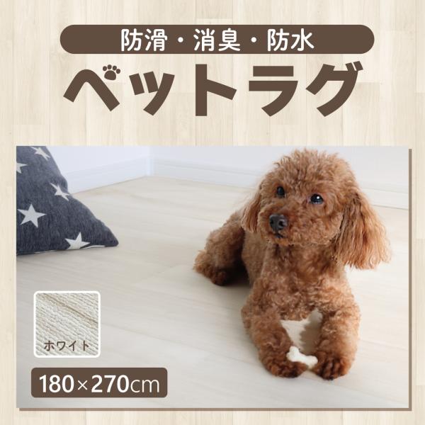 商品仕様【サイズ】180cm×180cm180cm×240cm180cm×270cm【カラー】ベージュホワイト【機能】ペットによる床への傷・臭い・汚れ防止    【素材】塩化ビニル樹脂【生産国】日本