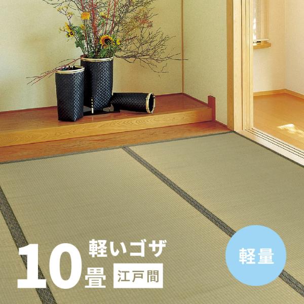 ■特徴天然い草がもつ湿度調整機能でサラリと爽やかな肌触り。織りが等間隔な「双目織り」なので、見た目も美しく、汚れにくいのが特徴です。なかなか変えられない古くなった畳の上に敷いたり、新調した畳の日焼け防止や汚れ防止など、上敷きを使って畳を保護...