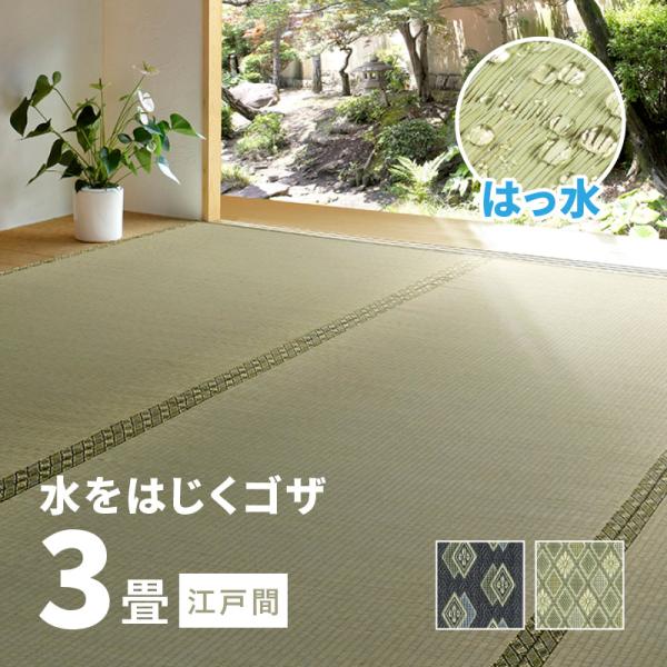 ■特徴天然い草がもつ湿度調整機能でサラリと爽やかな肌触り。織りが等間隔な「双目織り」なので、見た目も美しく、汚れにくいのが特徴です。なかなか変えられない古くなった畳の上に敷いたり、新調した畳の日焼け防止や汚れ防止など、上敷きを使って畳を保護...