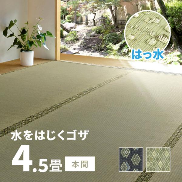 ■特徴天然い草がもつ湿度調整機能でサラリと爽やかな肌触り。織りが等間隔な「双目織り」なので、見た目も美しく、汚れにくいのが特徴です。なかなか変えられない古くなった畳の上に敷いたり、新調した畳の日焼け防止や汚れ防止など、上敷きを使って畳を保護...