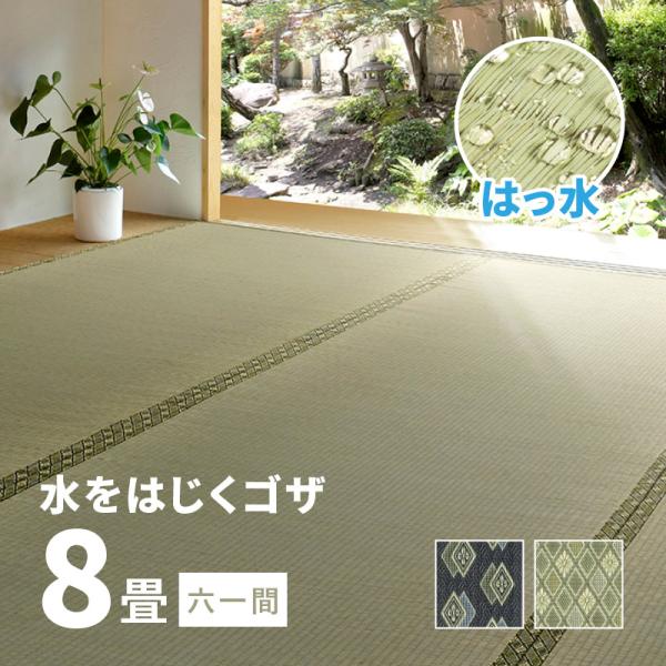 ■特徴天然い草がもつ湿度調整機能でサラリと爽やかな肌触り。織りが等間隔な「双目織り」なので、見た目も美しく、汚れにくいのが特徴です。なかなか変えられない古くなった畳の上に敷いたり、新調した畳の日焼け防止や汚れ防止など、上敷きを使って畳を保護...