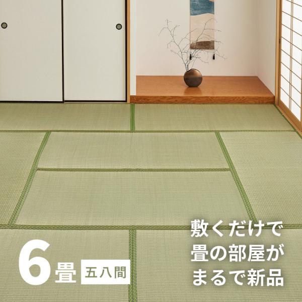 ■特徴和室の畳替えや表替えをしなくても、敷くだけで、簡単にまるで新品の畳に。畳と同じ敷き方だから、簡単にリフォーム感覚で美しさが復活します。表面は、肌触りのよい い草素材。普通の上敷きやセンターラグなどとしてもお使いいただけます。■サイズ：...