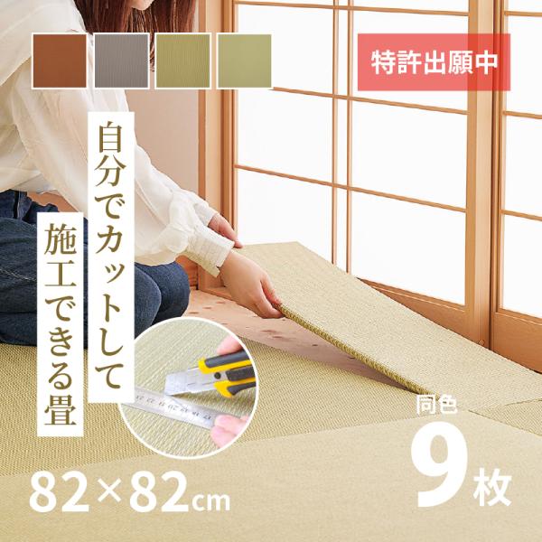 ■特徴業者いらずで自分で敷き込みができるDIY畳。クッション性のあるポリエステルの中材を使用しているので、簡単にカットが可能！表面と中材は強力接着で、カットしてもはがれにくく安心です。紙素材の表面は、汚れや傷、日焼けに強く、小さなお子様やペ...