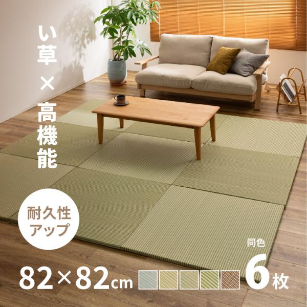 ■特徴い草に樹脂パイプを織り交ぜることで、い草の自然の機能や風合いはそのままに耐久性や色鮮やかさをアップした次世代畳です。特殊な樹脂パイプを使用することで、見た目はい草の置き畳と変わらず天然に近いナチュラル感。い草の調質機能などを利用した湿...
