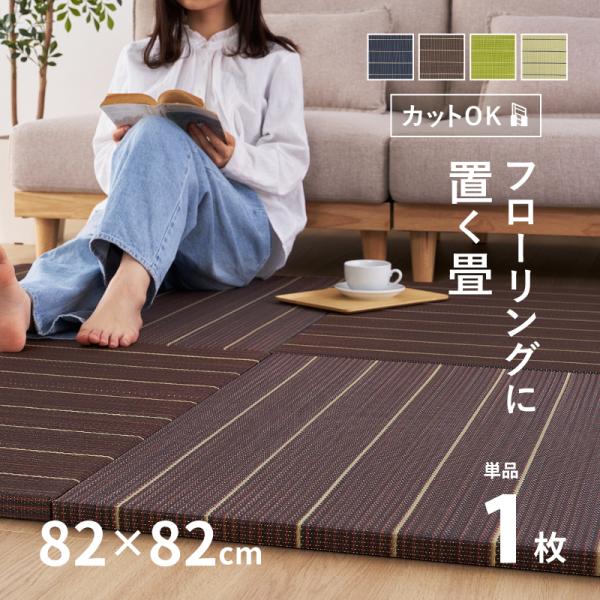 【発売日：2026年01月26日】■特徴：お部屋にキッズスペースを作りたい方や、ごろ寝スペースを作りたい方、フローリングに敷いた布団の下の湿気が気になる方、お家でストレッチなど軽い運動をしたい方に。女性でも3、4枚を一度に持ち運べるほどの軽...