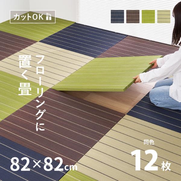 ■特徴：お部屋にキッズスペースを作りたい方や、ごろ寝スペースを作りたい方、フローリングに敷いた布団の下の湿気が気になる方、お家でストレッチなど軽い運動をしたい方に。女性でも3、4枚を一度に持ち運べるほどの軽さ。お部屋の広さや柱などに合せてカ...