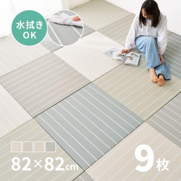 ■特徴ボーダー柄で淡いカラーのカラフルでかわいい置き畳です。軽量で床に置いていくだけで設置できます。カビ・ダニが発生しにくい素材で早期交換の手間を防いでくれます。汚れてもサッと拭くだけ。水拭きできるから、ペットや子供のいるご家庭でも安心して...