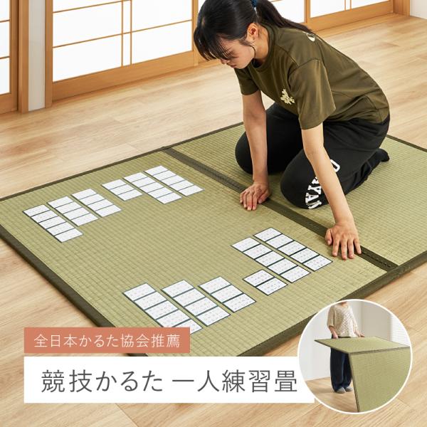 ■特徴お客さまの声からできた「競技かるた練習畳」。和室のないおうち、学校、公民館など、場所を選ばずに使える、折りたたみ式の練習畳です。全日本かるた協会様に助言をいただき、より練習しやすい仕様にしました。サイズも豊富なので、場所やシーンに合わ...
