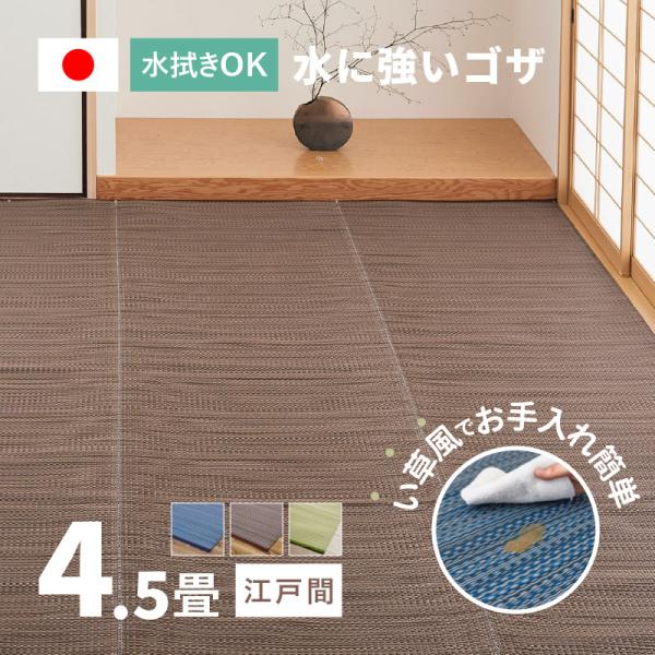 【発売日：2022年01月18日】■特徴カビ・ダニが発生しにくい素材で早期交換の手間を防いでくれます。■サイズ：約261×261cm■厚み：約3〜5mm程度■素材：ポリオレフィン系複合樹脂（主原料：ポリプロピレン）■水洗いOK■日本製※和室...