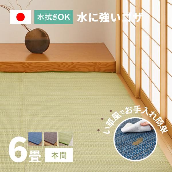 【発売日：2022年01月18日】■特徴カビ・ダニが発生しにくい素材で早期交換の手間を防いでくれます。■サイズ：約286×382cm■厚み：約3〜5mm程度■素材：ポリオレフィン系複合樹脂（主原料：ポリプロピレン）■水洗いOK■日本製※和室...