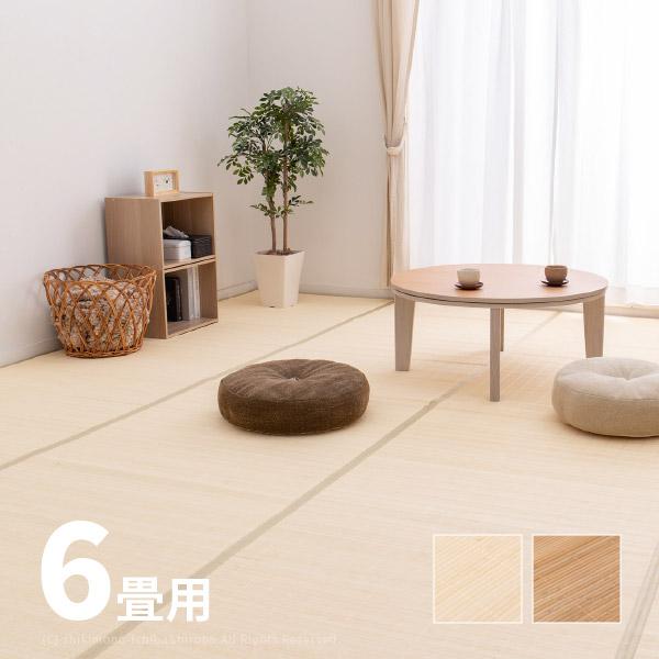 ■サイズ：約261×352cm■カラーナチュラル（黄色味がかったベージュ縁に、ナチュラルな竹）ブラウン（ナチュラルなブラウン縁に、ほんのりブラウンな竹）■素 材表面/天然竹100％ 4mm巾竹縁/ポリプロピレン100％裏面/綿（基布）■3枚...