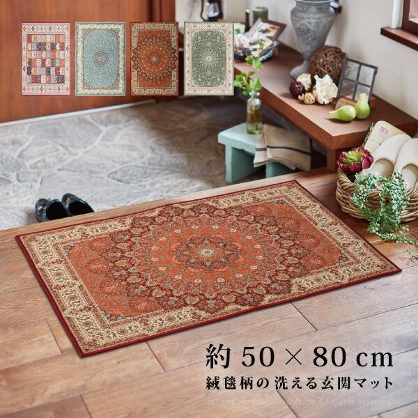 オリエンタルテイストの玄関マット。はみ出すほどの細部まで鮮やかなメダリオンデザインは、まるで高級絨毯のよう！裏面は安全に配慮した、花柄の滑り止め加工付き。手洗いＯＫ！いつも清潔なマットでお出迎えできます。エキゾチックな毎日を迎えたいあなたに...