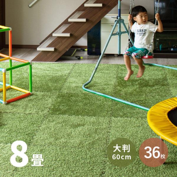 【発売日：2022年07月26日】■特徴まるで芝生のような人工芝風のジョイントマットです。室内のお部屋にいながら、屋外のような雰囲気を簡単に作ることができます。観葉植物をたくさん置いて、緑いっぱいの素敵なお部屋にしたり、お家でアウトドア気分...
