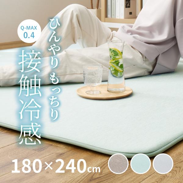 ■特徴接触冷感生地がひんやり気持ち良いもっちもちの低反発ラグ。エアコンや扇風機との併用で夏の節電効果にもぴったり。低反発タイプは手洗い可能。汚れの気になる箇所を部分洗いしていつも清潔に保つことができるのも嬉しいポイントです。小さなお子さまや...