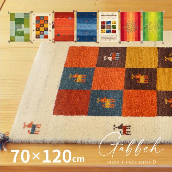■サイズ：約70×120cm■厚み：約1.5cm〜約2cm■素材：ウール100％■ホットカーペット対応・床暖房対応■インド製※素材の特性上、サイズや色にムラがある場合があります。自然素材の風合いとしてお楽しみください。■特徴インテリアでジワ...