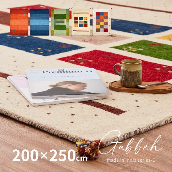 ■サイズ：約200×250cm■厚み：約1.5cm〜約2cm■素材：ウール100％■ホットカーペット対応・床暖房対応■インド製※素材の特性上、サイズや色にムラがある場合があります。自然素材の風合いとしてお楽しみください。■検索ワード： ラグ...