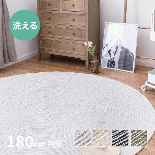 ■特徴SNSでよく見るインド綿を使ったチューブラグ。サラッと柔らかな肌触りでオールシーズン使えます。どんなお部屋にも合わせやすいベーシックなグレーとベージュの2色展開。使い方はあなた次第！■サイズ：直径約180cm円形 厚さ約1cm■カラー...